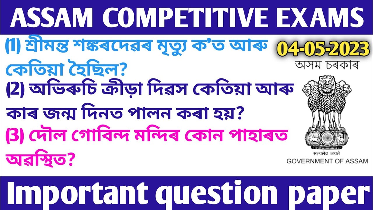 ASSAM COMPETITIVE EXAMS 2023 GK PART IN ASSAM COMBINED EXAM DME ASSAM ...