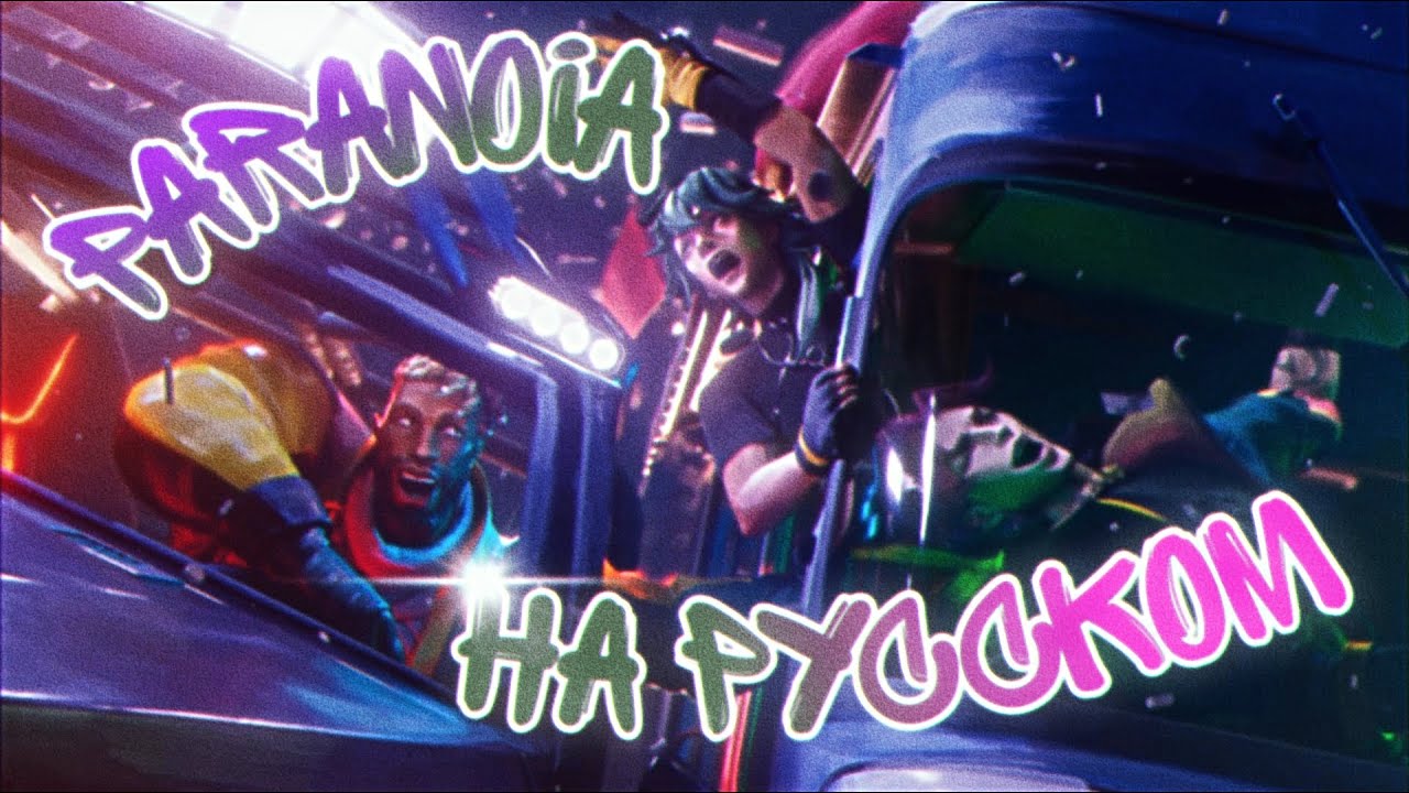 PARANOIA НА РУССКОМ || HEARTSTEEL MEME - YouTube