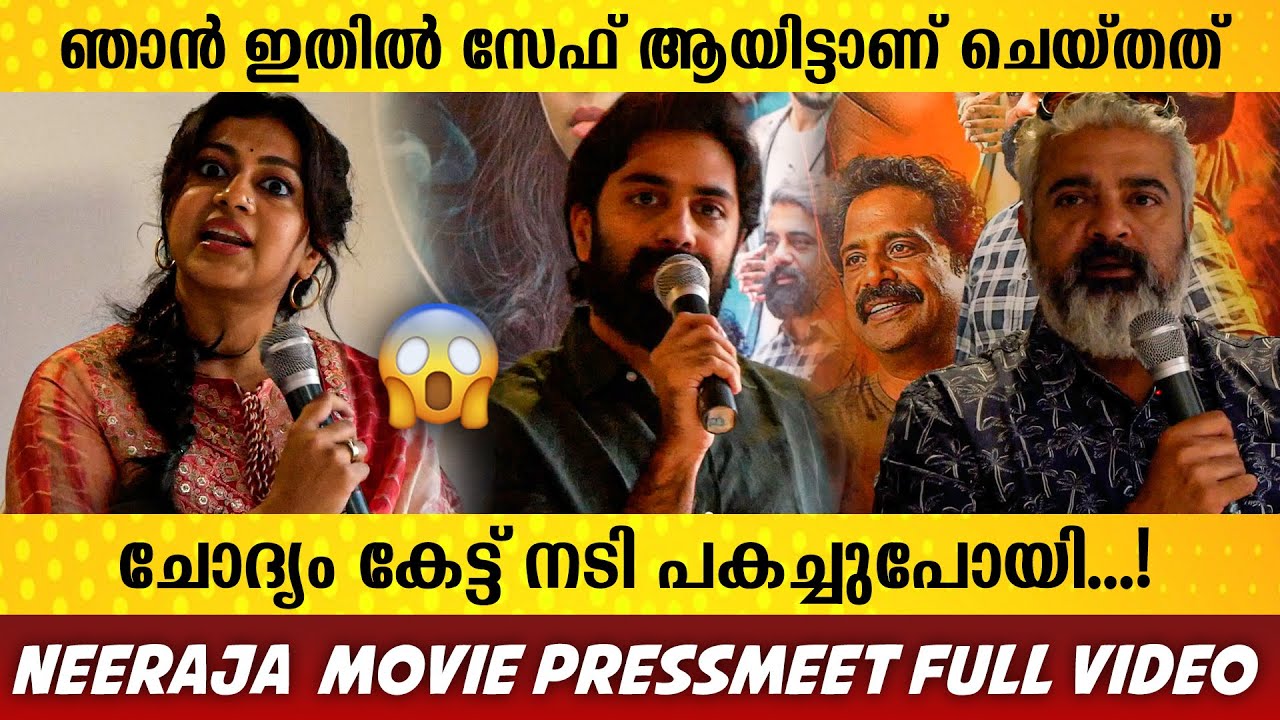 Neeraja Movie Pressmeet Full Video | Sruthi Ramachandran | Govind ...
