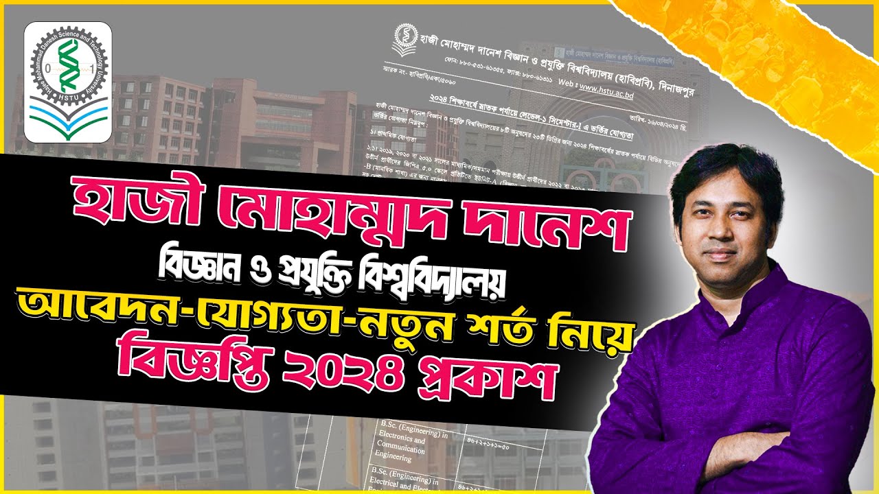 হাজী দানেশ বিজ্ঞান ও প্রযুক্তি বিশ্ববিদ্যালয় ভর্তি বিজ্ঞপ্তি ২০২৪ ...