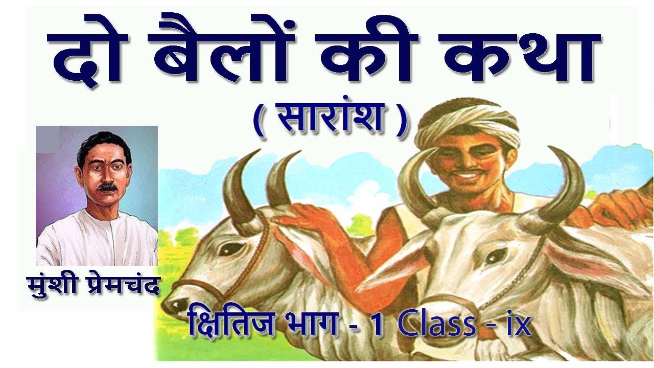 Do Bailon Ki Katha Class 9 Summary Munshi Premchand NCERT Class 9 do-bailon-ki-katha-class-9-summary-munshi-premchand-ncert-class-9