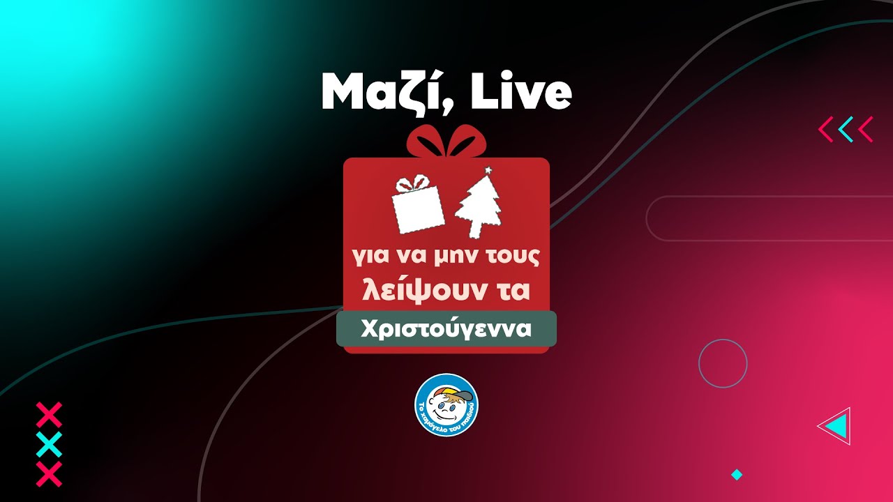 Για να μην τους λείψουν τα Χριστούγεννα... - YouTube