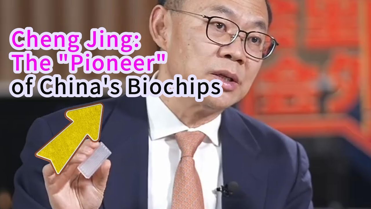 Cheng Jing -The Pioneer of China's Biochips - YouTube
