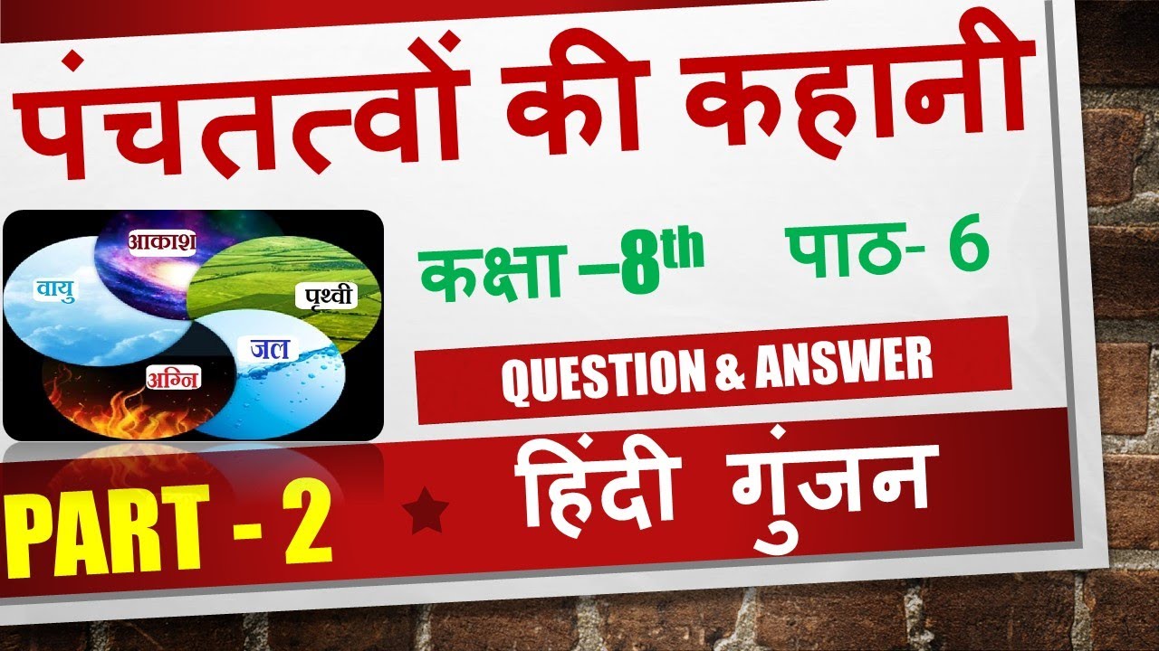 Panchtatvo Ki Kahani Question Answer CLASS 8 panchtatvo-ki-kahani-question-answer-class-8