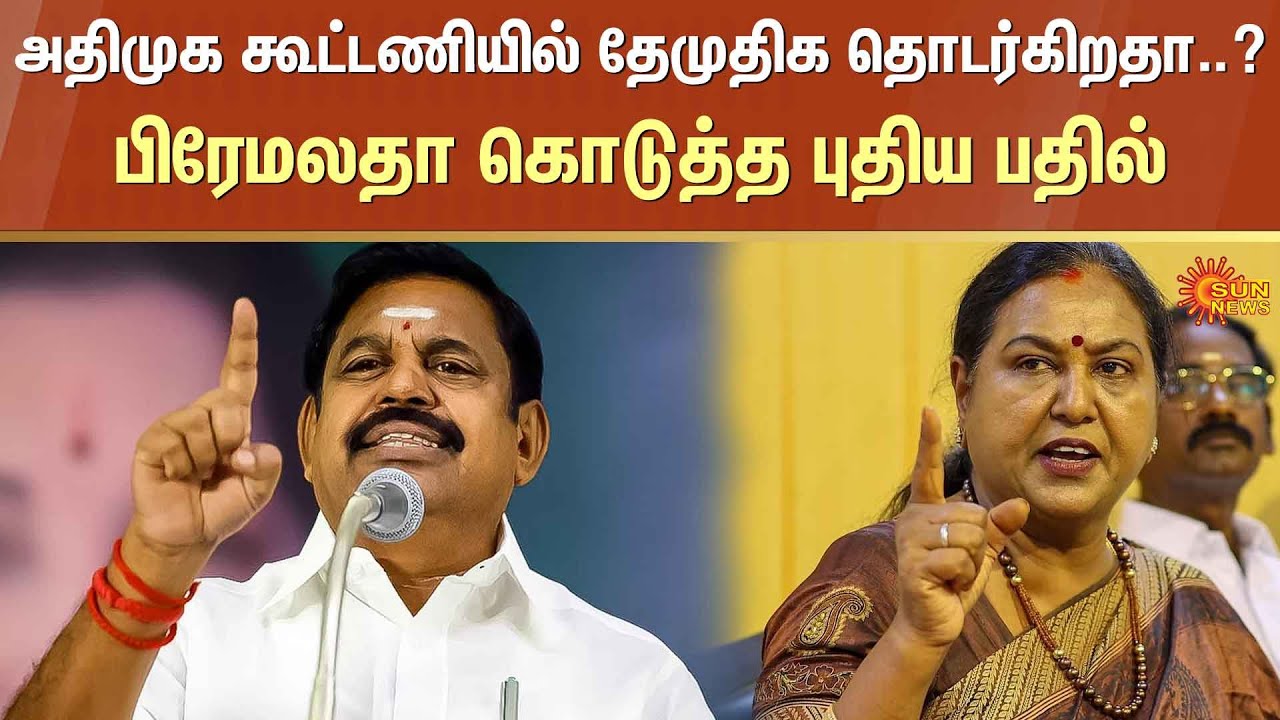 Desiya Murpokku Dravida Kazhagam Alliance with ADMK | Premalatha ...