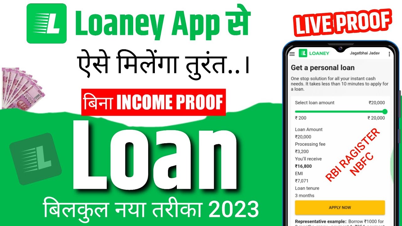 Loaney App se Personal Loan Kaise Le | Loaney Loan App | Get Upto ...