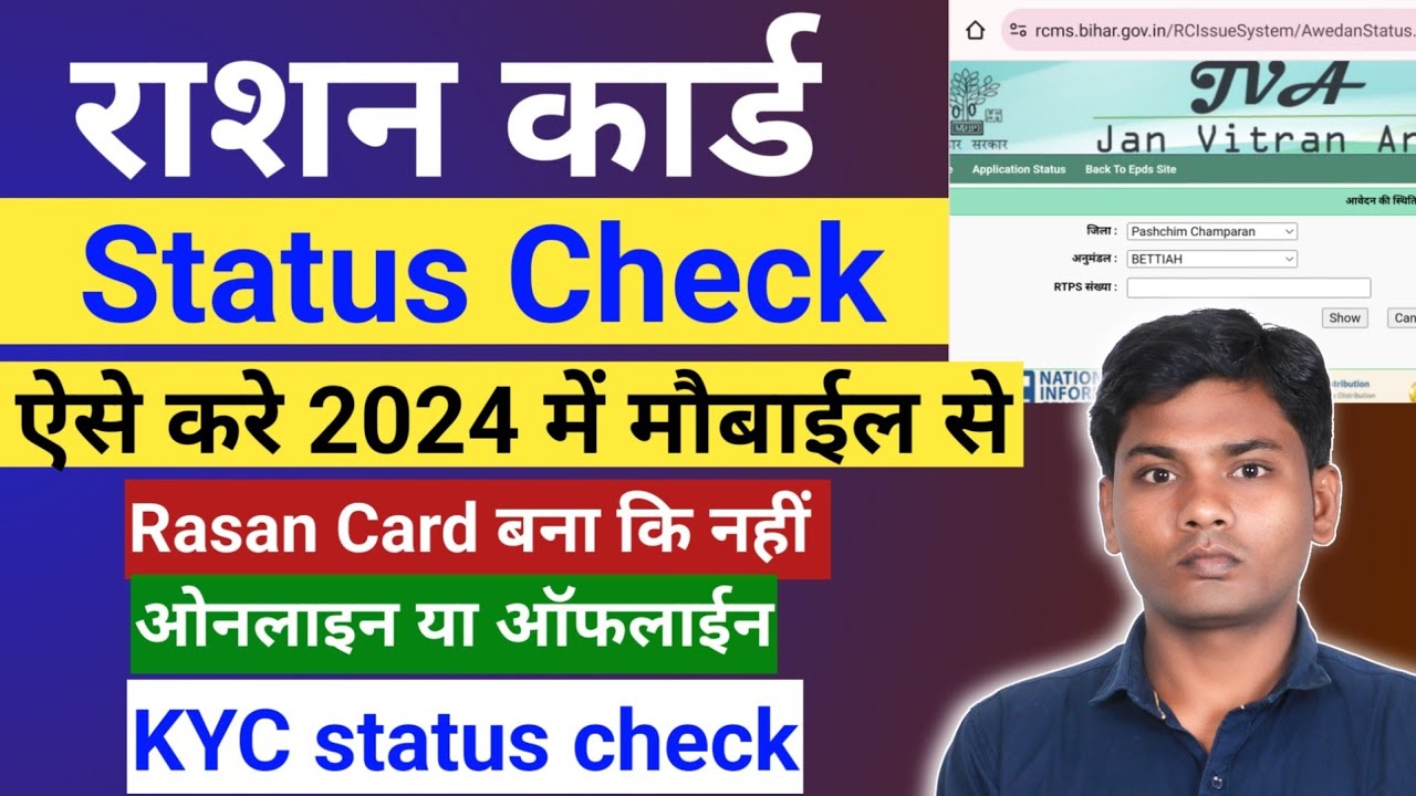 Rasan Card Status Check online 2024 | rasan card check kaise kare ...