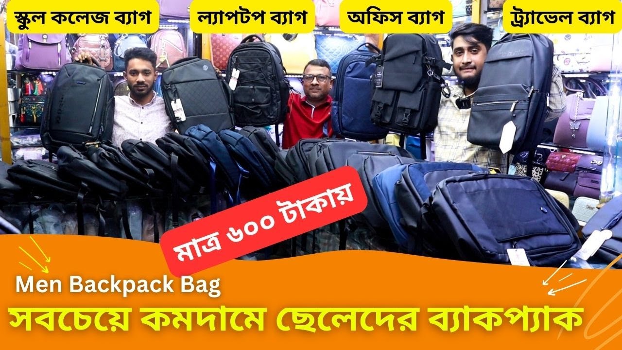 সবচেয়ে কমদামে ছেলেদের ব্যাকপ্যাক 🔥 Men Backpack Bag Price In ...