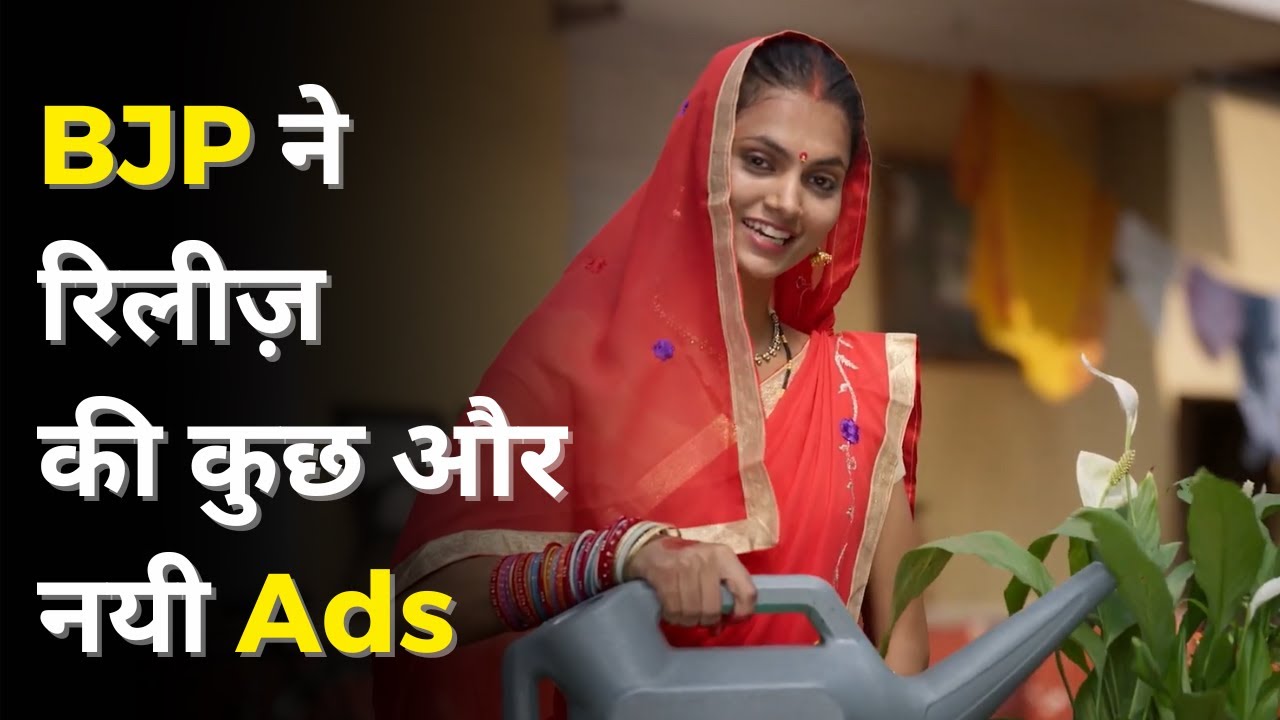 New BJP ads go viral amid Maharashtra & Jharkhand elections 2024 - YouTube