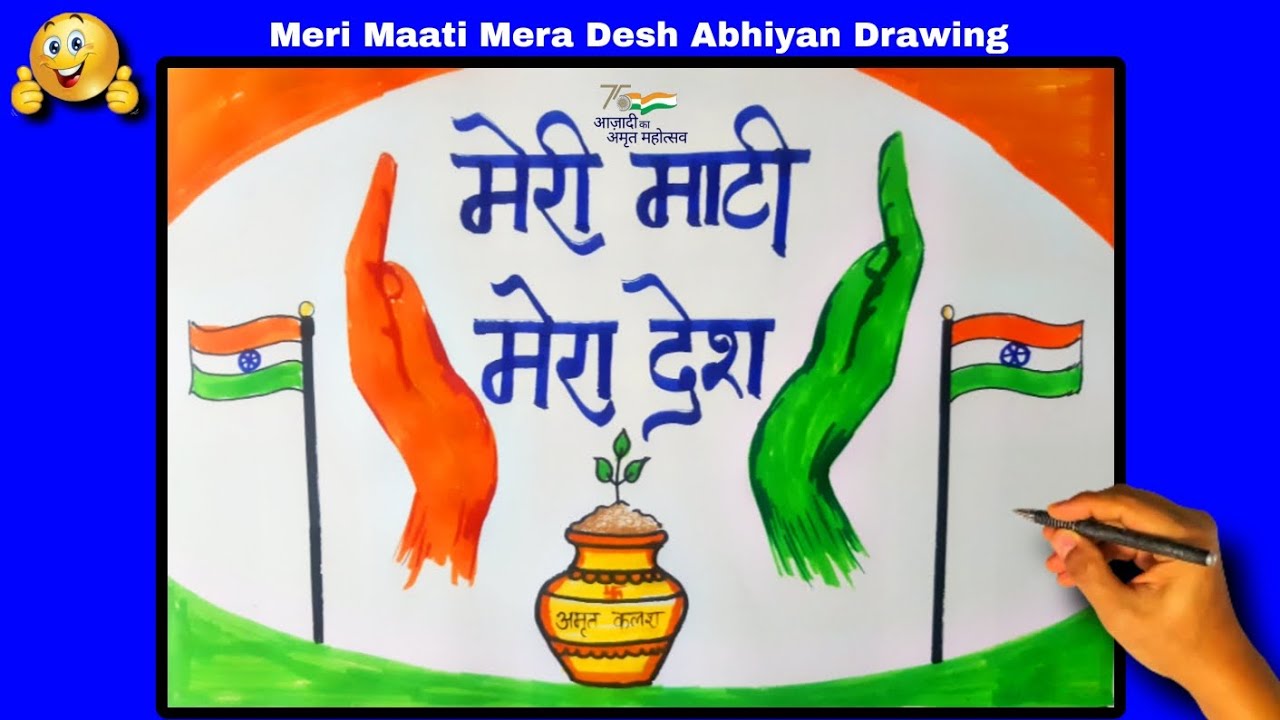 मेरी माटी मेरा देश पर चित्र /Meri Mati Mera Desh Poster Easy / Meri ...