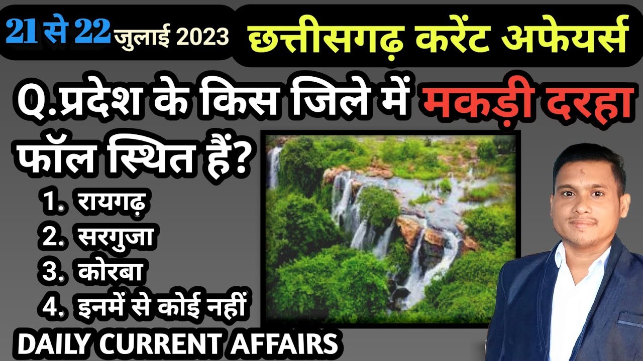 Chhattisgarh Current Affairs,Cg Daily Current Affairs, Cg current affairs 2023, 21 से 22 जुलाई ...