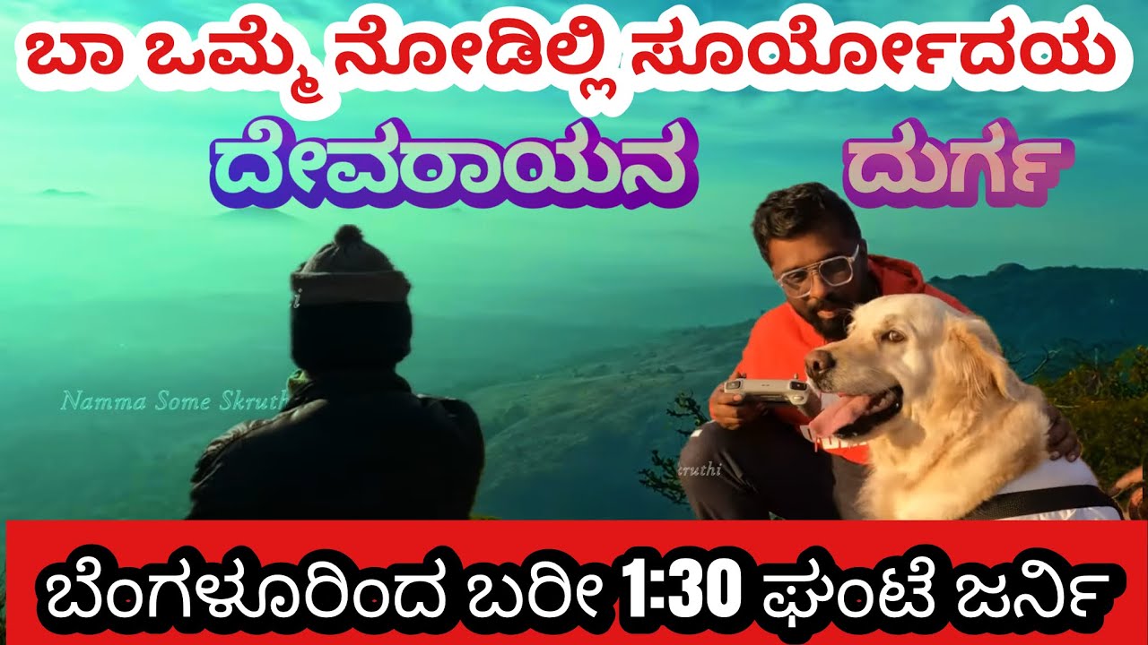 Sunrise @ Devarayanaduga Hills | DD Hills| Must visit place near ...