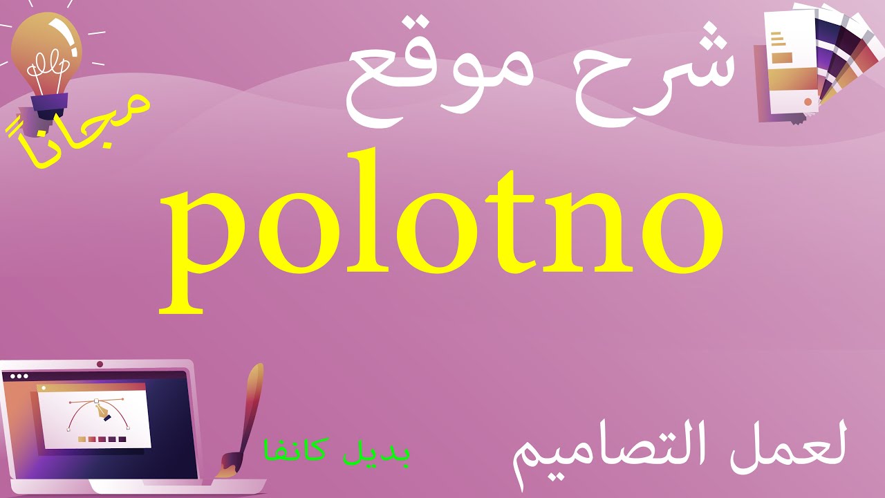 شرح موقع polotno لعمل التصاميم مجانا - YouTube