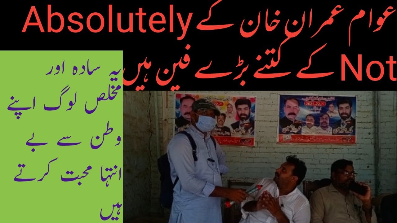 Absolutely Not || Imran Khan k absolutely Not ki Awam me maqbooliyat ...
