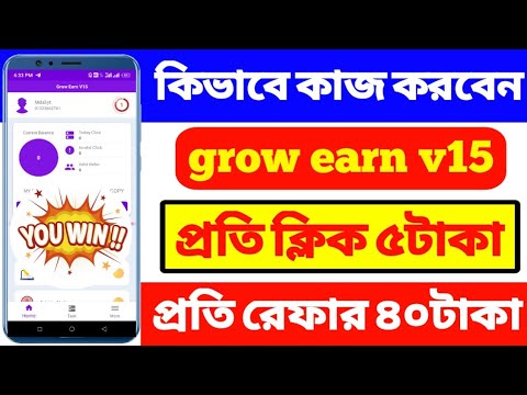 grow earn v15.grow earn v15 অ্যাপ এ কিভাবে কাজ করবো। grow earn v15 apk ...