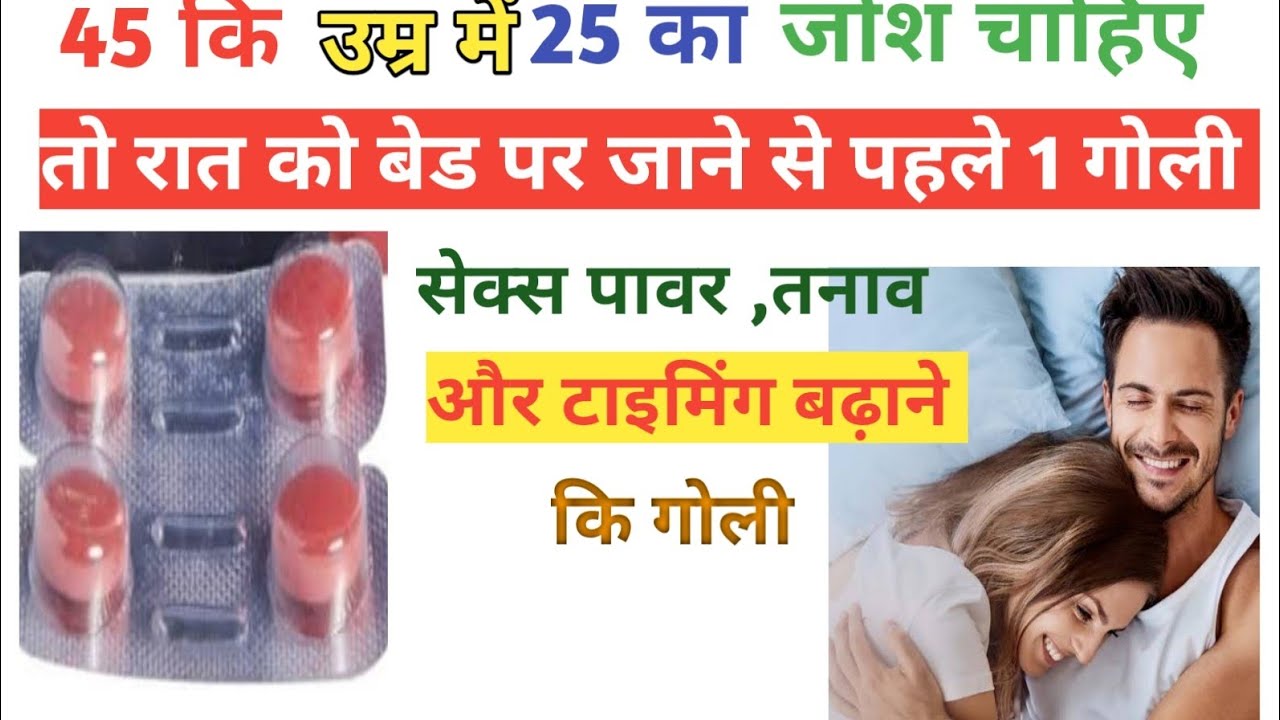 36 घंटे तक जोश और कड़कपन रहेगा Sex Power Ki Tablet Tadalafil Tablet Long Drive Gold Tablet