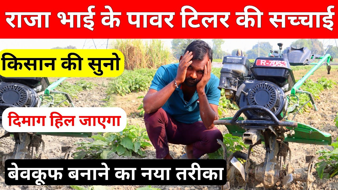 Raja Bhai Power tiller फीडबैक | राजा भाई का power tiller | Power tiller ...