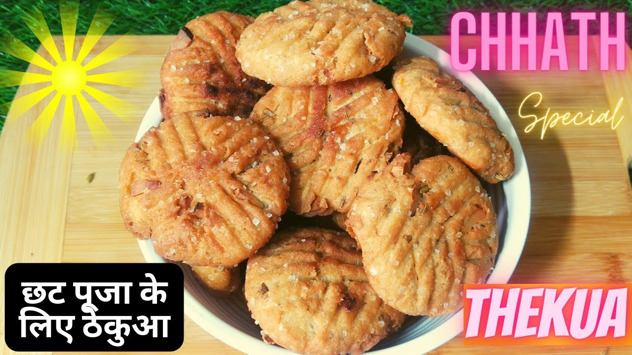 Chhath Puja Special Thekua || छट पूजा के लिए ठेकुआ कैसे बनाते है ...