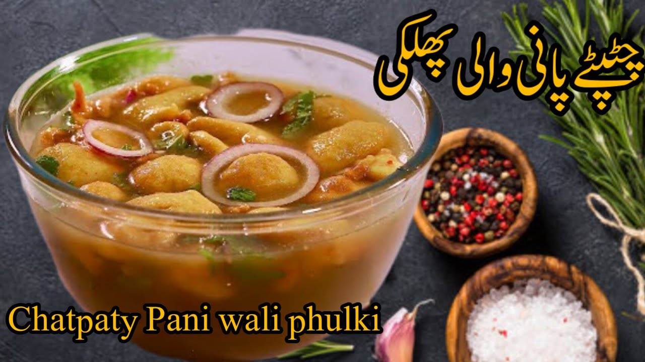 Chatpaty Pani wali phulki | Pani phulki | Sasti Ar Asan Recipe - YouTube