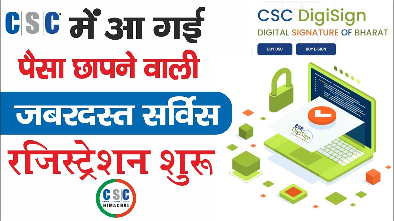 CSC Digital Sign Full Process|आपकी कमाई हो जाएगी डबल!|Step by Step ...
