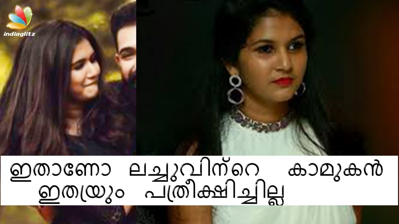 ഇതാണോ ലച്ചുവിന്റെ കാമുകൻ ഇത്രയും പ്രതീക്ഷിച്ചില്ല? │Uppum Mulakum ...