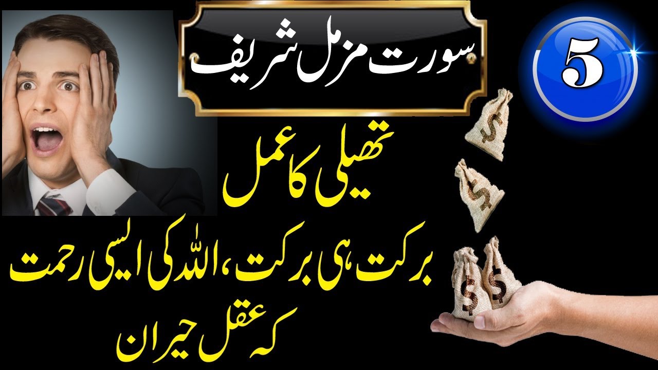 Taskheer Daulat Ka theli Wala Amal | theli Ka Murib Amal | Dolat Jitni ...