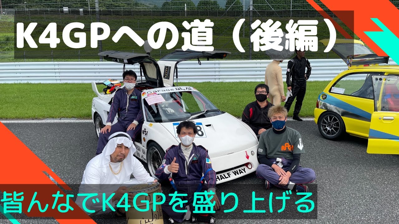 K 4GPへの道（後編） - YouTube