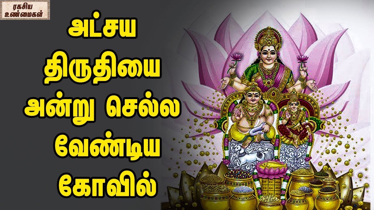 Visit This Lakshmi Kuberar Temple Near Villupuram || Unknown Facts ...