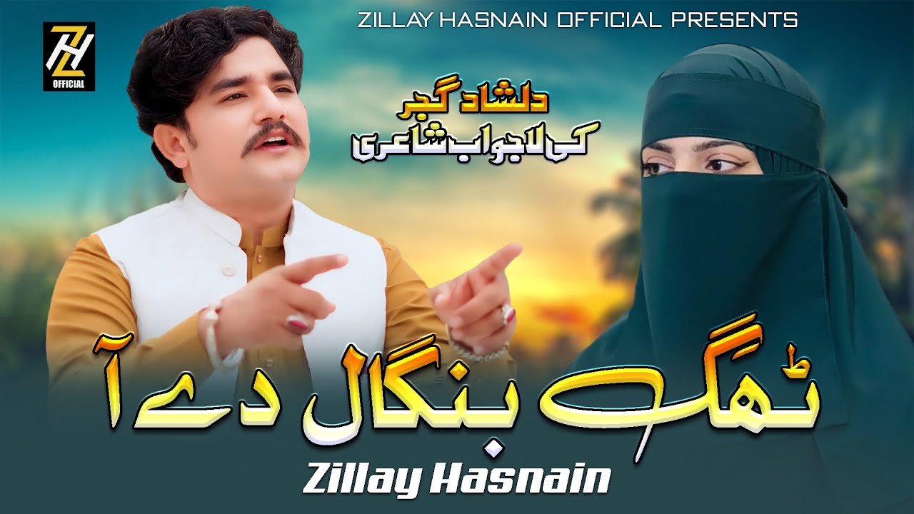 Thaga Bangal Diya| Zillay Hasnain|New Saraiki Song 2025| - YouTube