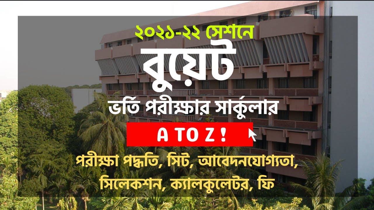 BUET Circular | BUET Admission 2021-22 | BUET Admission Update 2022 ...