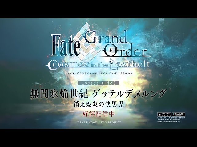 Na Fategrand Order Lostbelt 2 Gtterdmmerung S