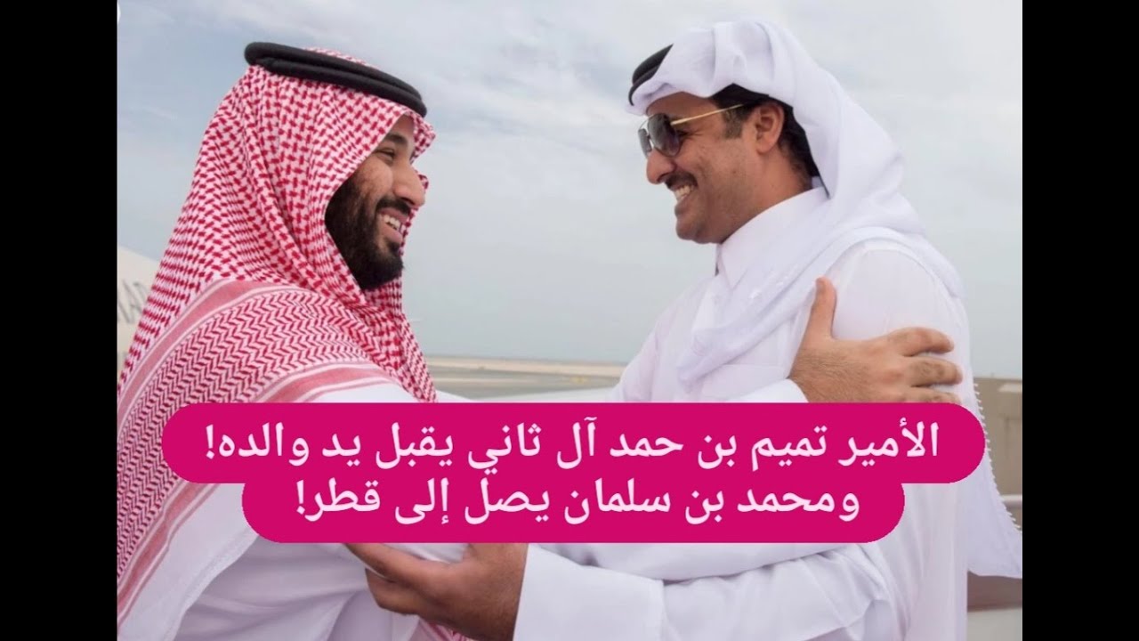 الامير تميم بن حمد آل ثاني يقبل يد والده خلال افتتاح كأس العالم و