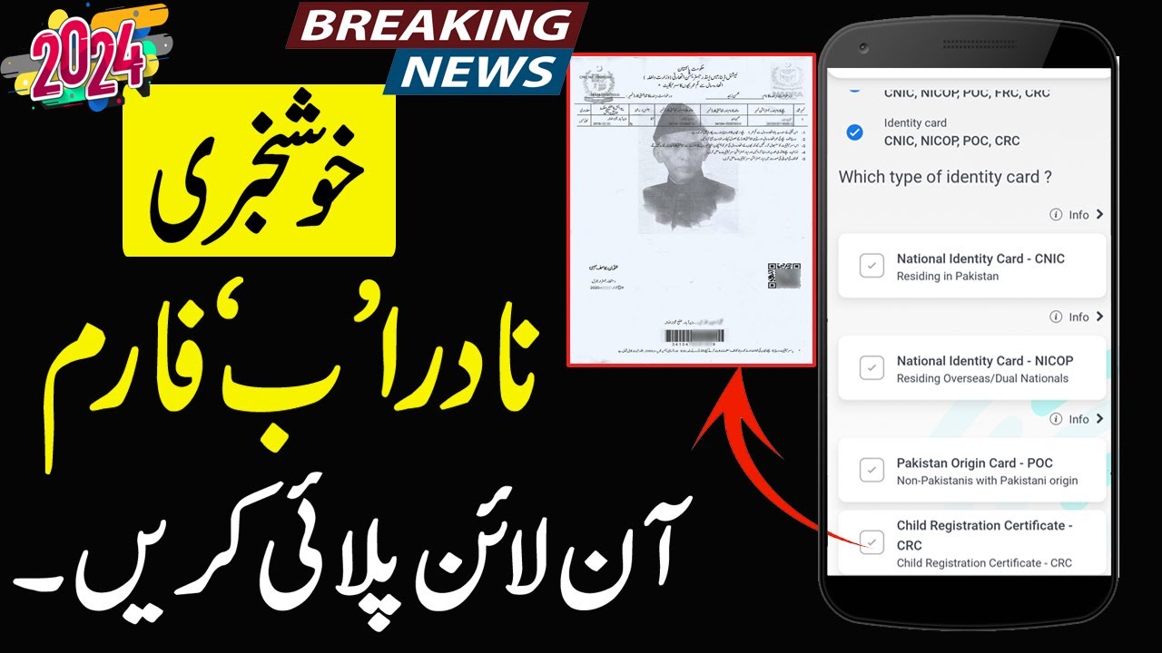 Nadra B Form Online Application 2024|CRC through Pak ID App - YouTube