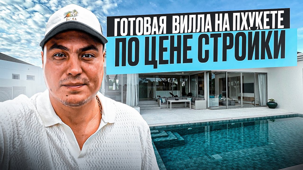 Пхукет виллы цены Виллы в Тайланде Пхукет Вилла в Тайланде Купить