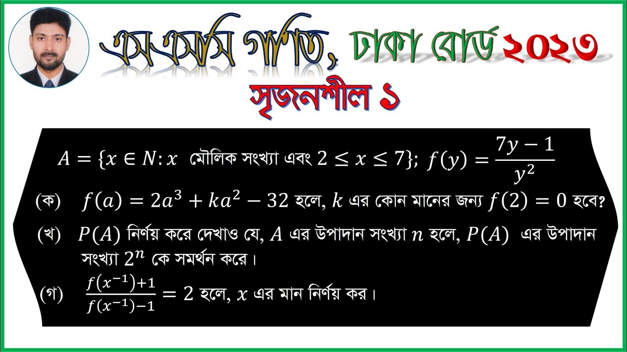 SSC MATH, BOARD QUESTION SOLUTION 2023|| DHAKA BOARD||সৃজনশীল প্রশ্ন ১ ...