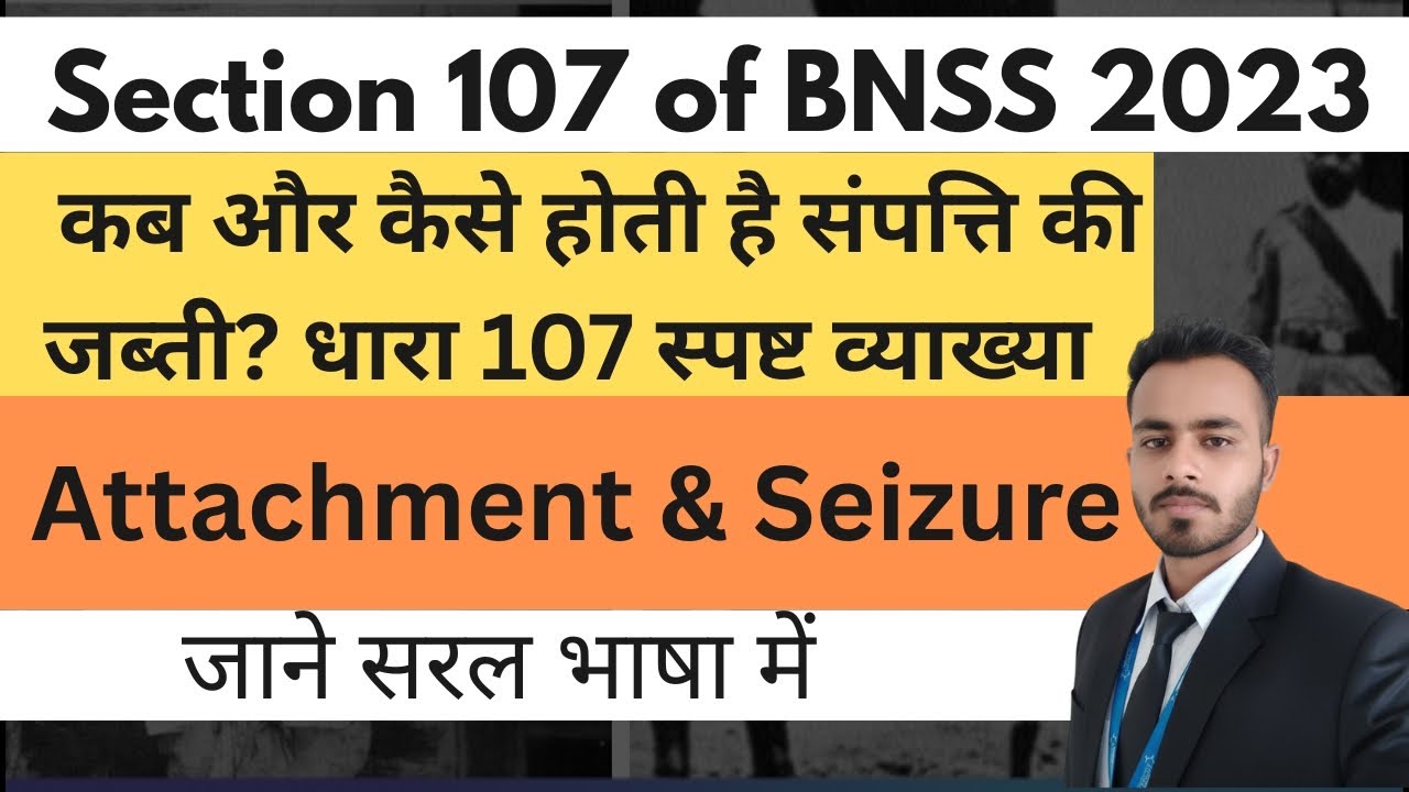 Section 107 of BNSS | Property की Attachment कैसे होती है | जाने आसान ...