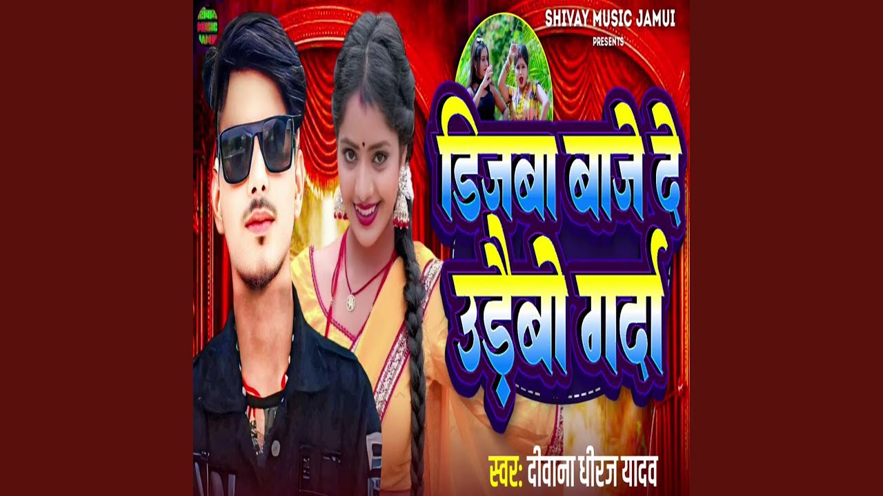 Dijwa Baje De Udabo Garda - YouTube