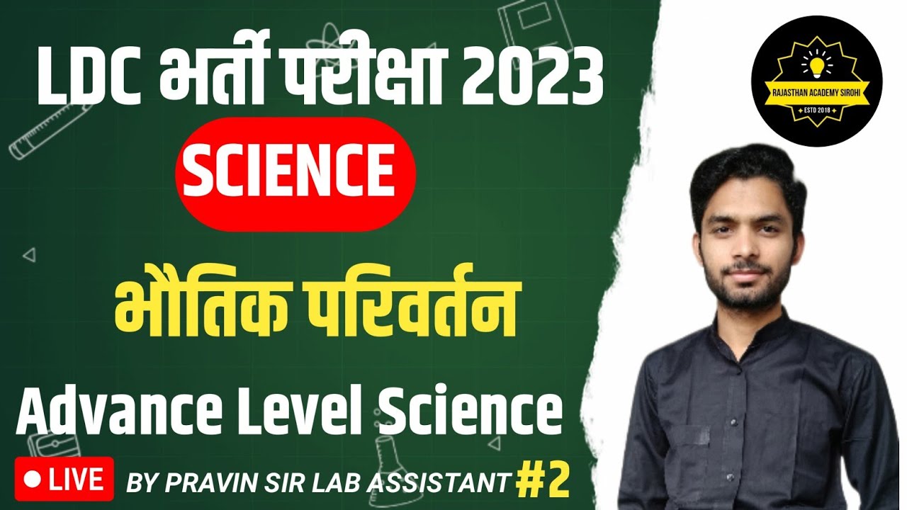 RSMSSB LDC Vacancy 2023 | LDC General Science Online Class |#ldc CLASS ...