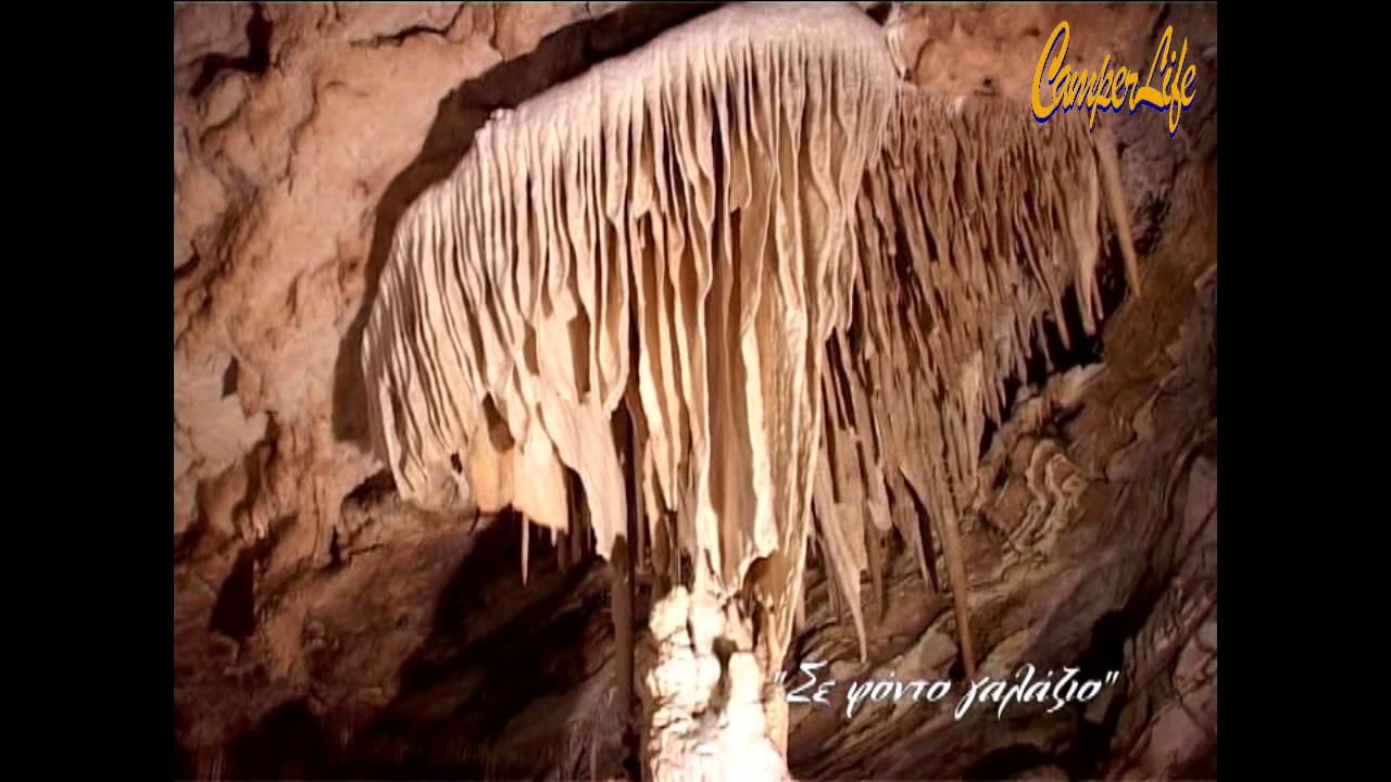 ΣΠΗΛΑΙΟ ΑΛΙΣΤΡΑΤΗΣ, ΦΑΡΑΓΓΙ ΑΓΓΙΤΗ, ΛΙΜΝΗ ΚΕΡΚΙΝΗ, ΑΓΚΙΣΤΡΟ - YouTube
