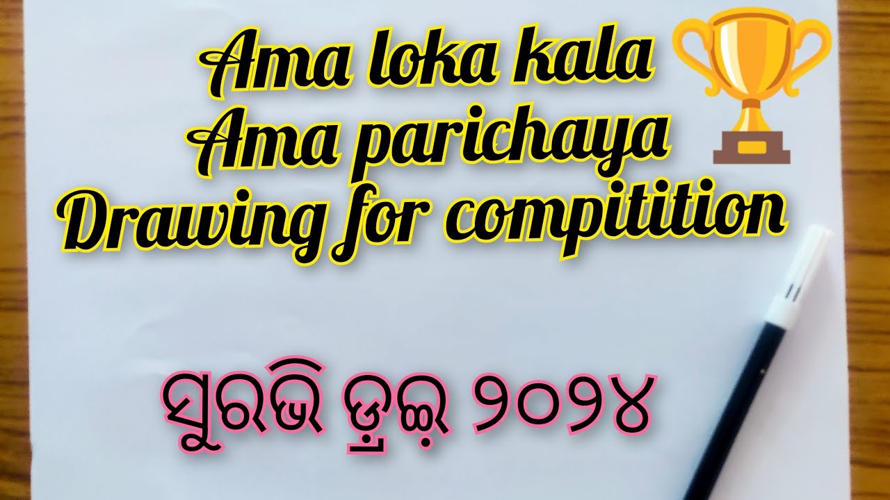 Ama loka kala ama parichaya drawing /surabhi drawing 2024 /ଆମ ଲୋକକଳା ଆମ ...