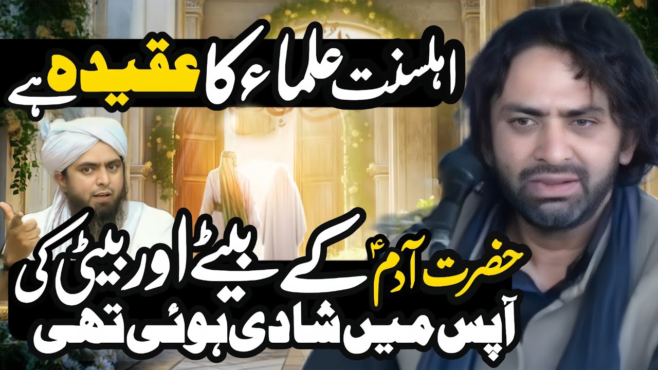 Ajj Loog Kaah Rahy hai Kay Hazrat Adam Ke Beti Say usi Kay Bhai Ke ...