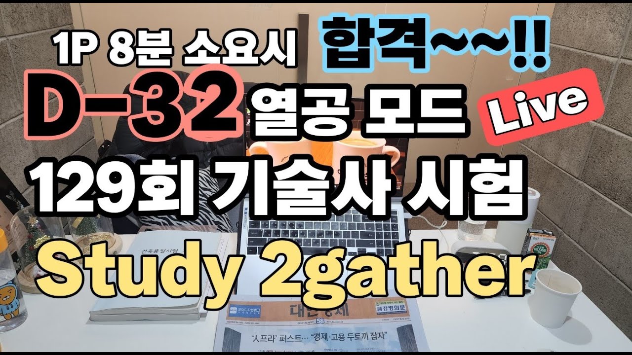 23-01-02-(D-32 기술사)Study 2gather - YouTube