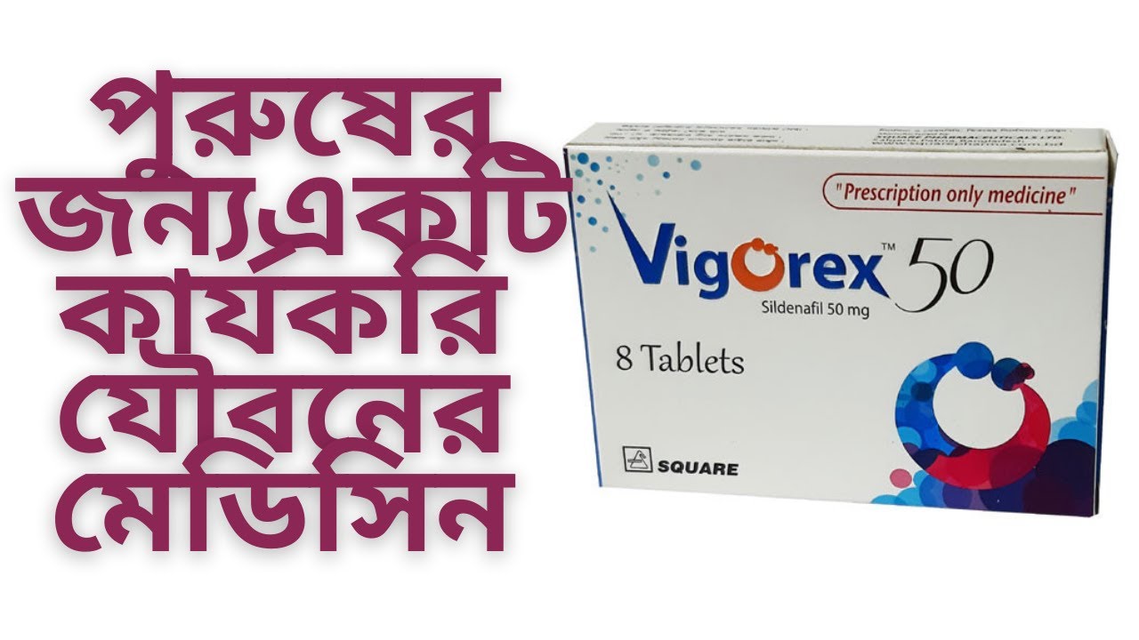 vigorex 50 mg tablet | সহবাসের কতক্ষণ পূর্বে খেতে হয় ...