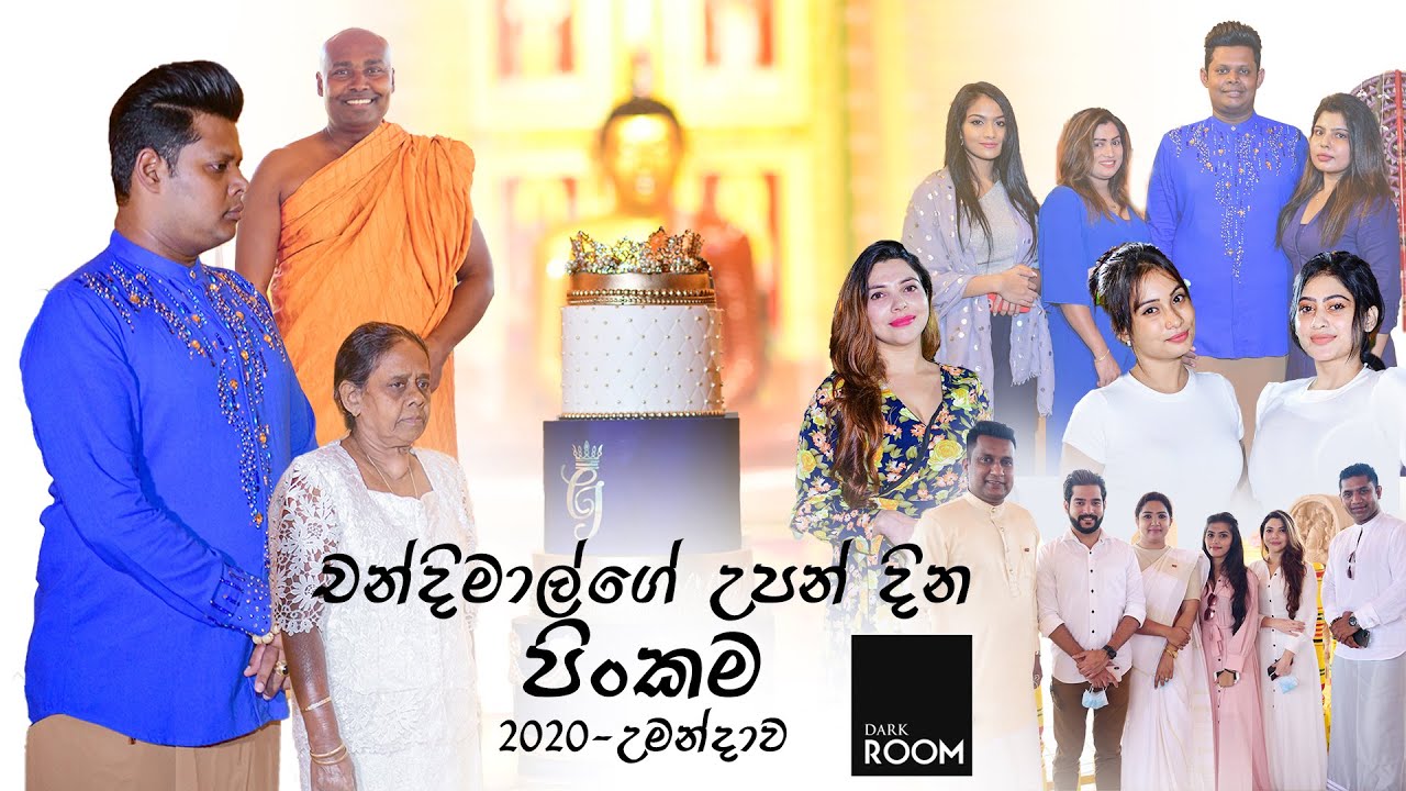 Chandimal Jayasinghe's Birthday Celebration #DARKROOM - YouTube