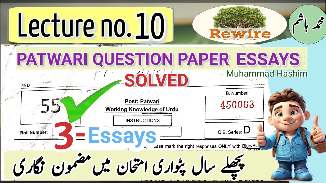previous year patwari paper Essays | Exam | urdu Essay writing ...