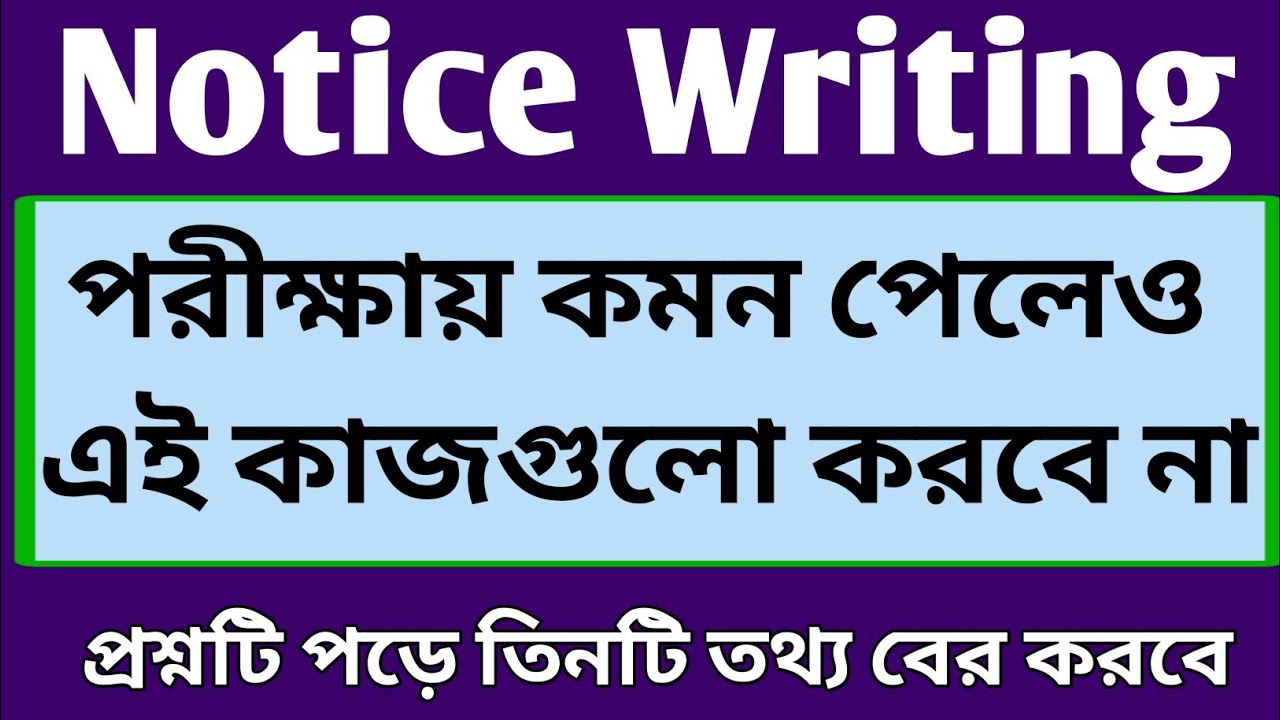 notice writing in bengali || Notice Writing Format || নোটিশ লেখার নিয়ম ...