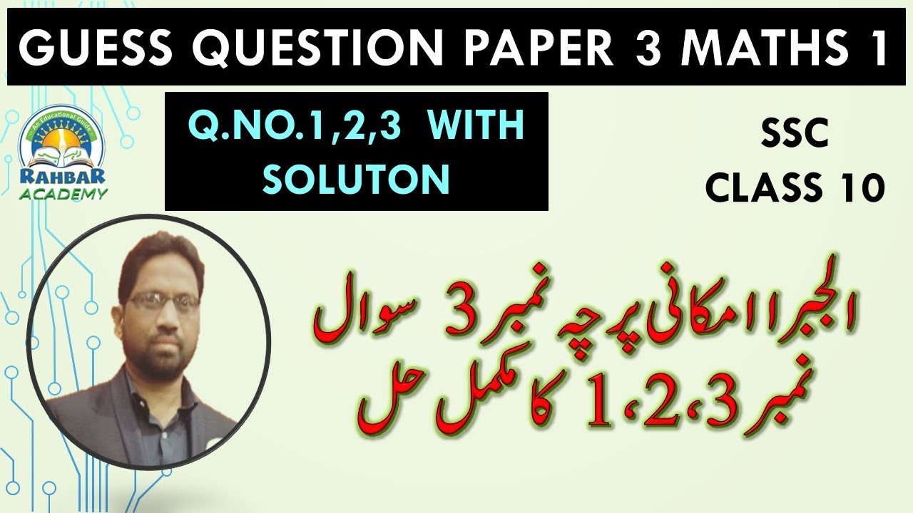 Guess paper math paper 3 for April- May 2021|| class 10 students || Q ...