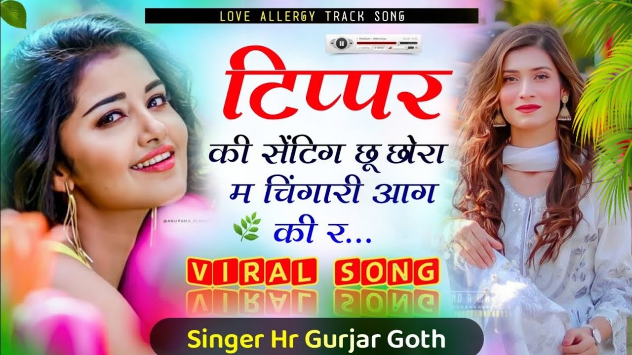Tipper song 2023 Tipper ki setting chu chora chingri aag ki re singer ...