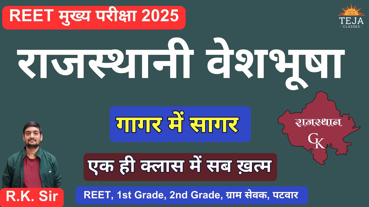 Rajasthan Ki Veshbhusha: Ek Sanskritik Virasat || राजस्थान की वेशभूषा ...