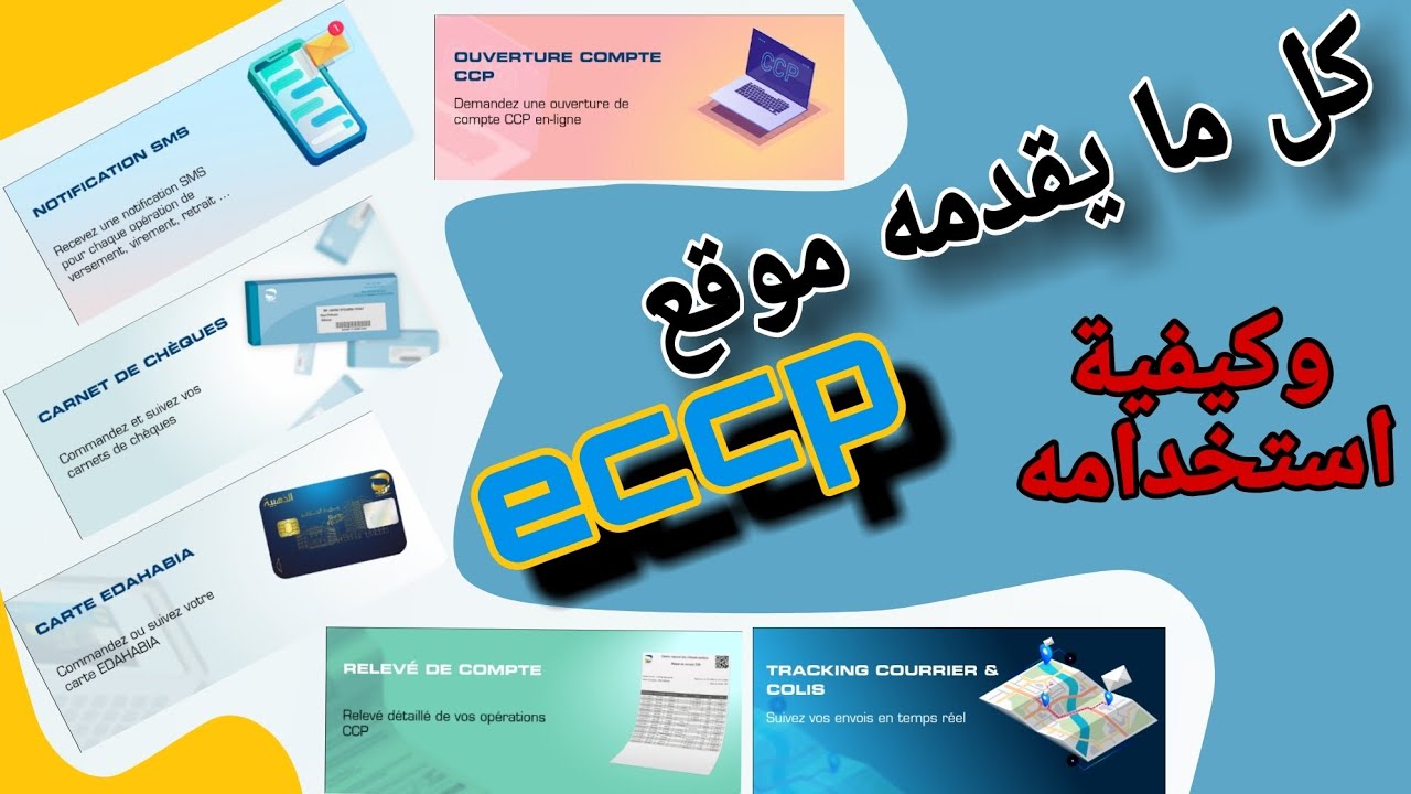 شرح كل خدمات eccp وكيفية استخدامها - YouTube